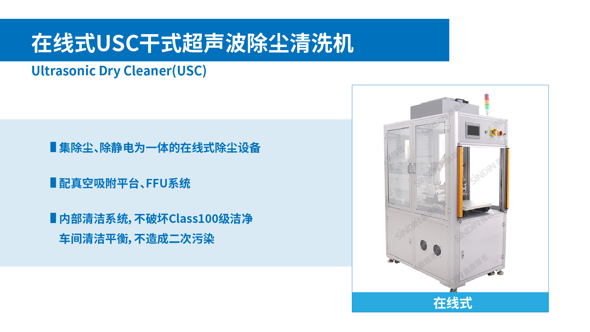 Sindin Small Lecture Hall | Application of USC Dry Ultrasonic Dust ...