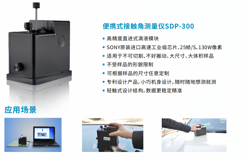 The application of contact angle measuring instrument in glass cleaning ...