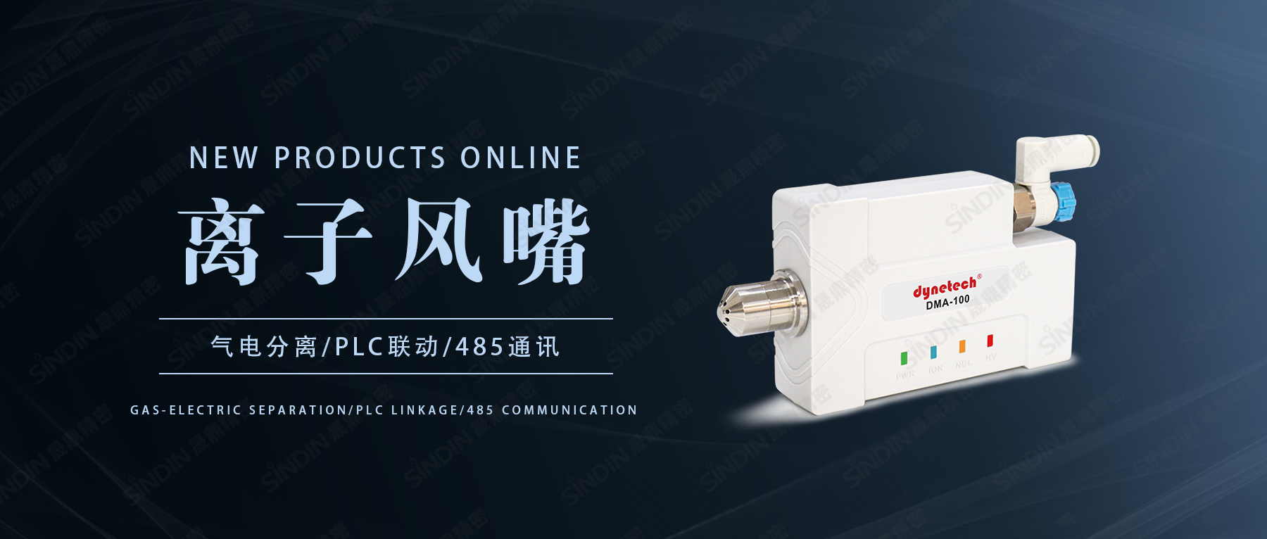 Sindin Small Lecture Hall丨Application of ion static elimination device ...