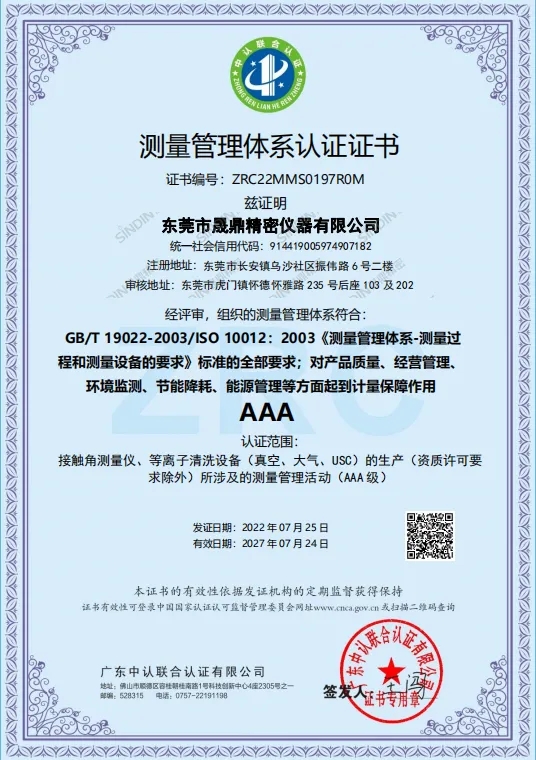 Good News | Warm congratulations to Sindin Precision for passing the ...