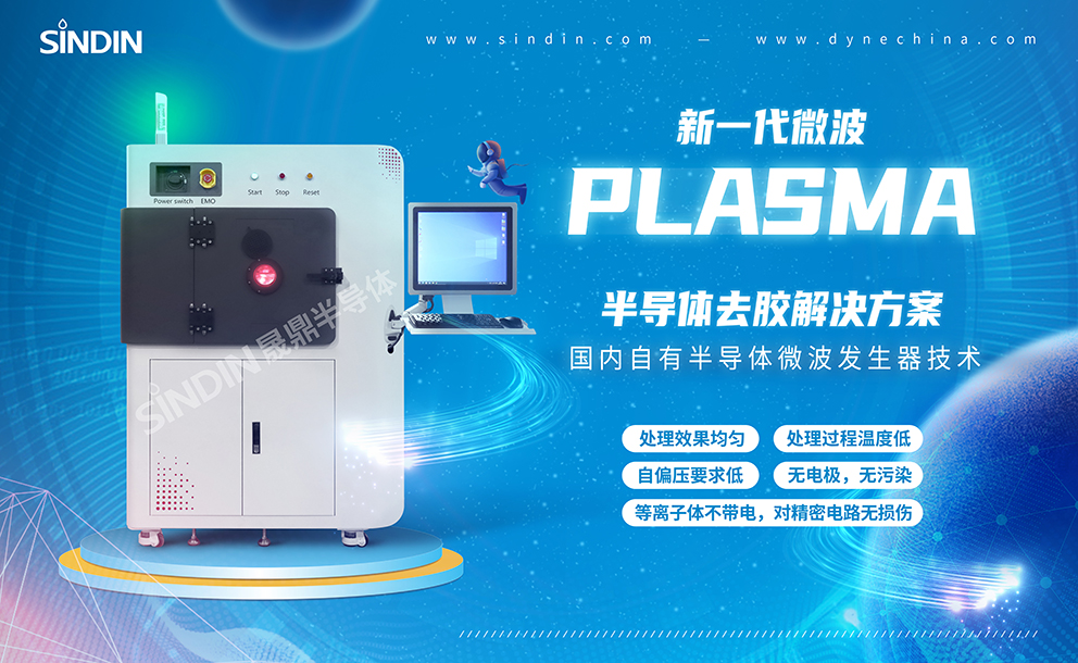 Sindin Small Lecture Hall | Application of Microwave Plasma Cleaner in ...